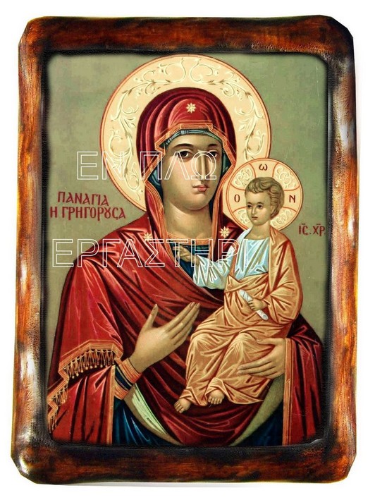 Παναγία Γρηγορούσα ΕΝ ΠΛΩ ΕΡΓΑΣΤΗΡΙ